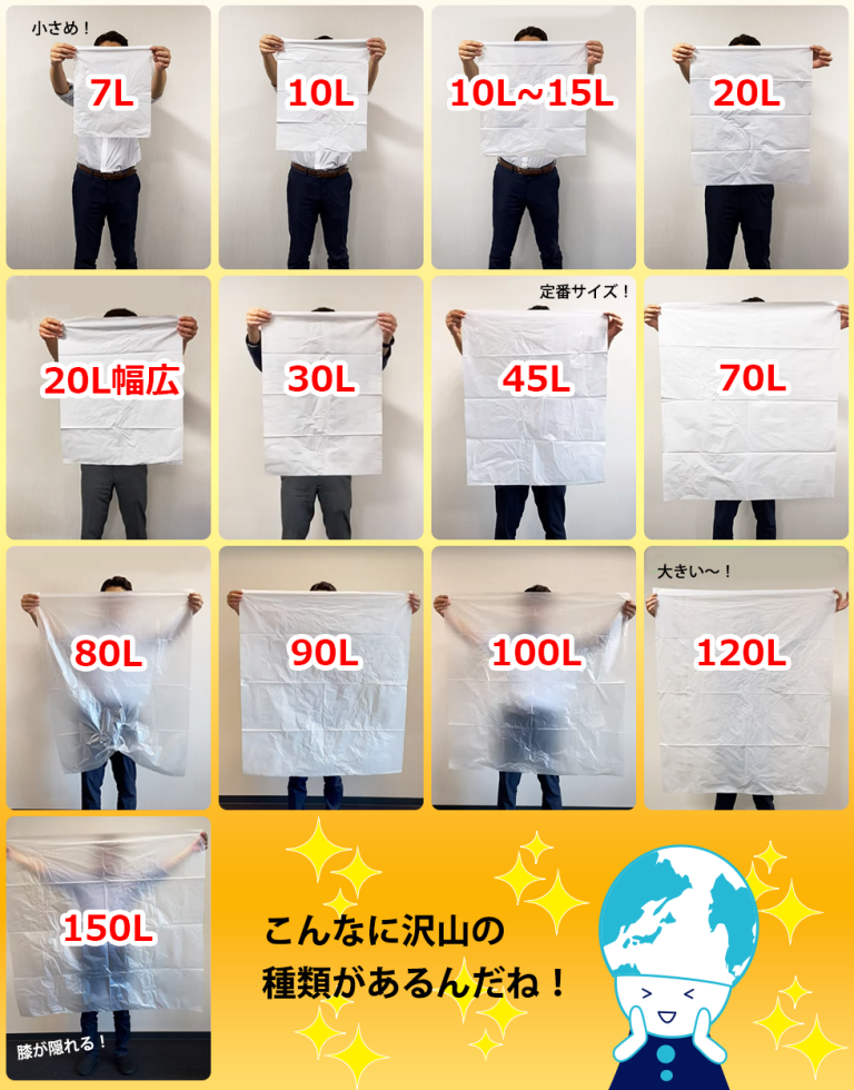 ゴミ袋のサイズ選びに役立つ！サイズ一覧表